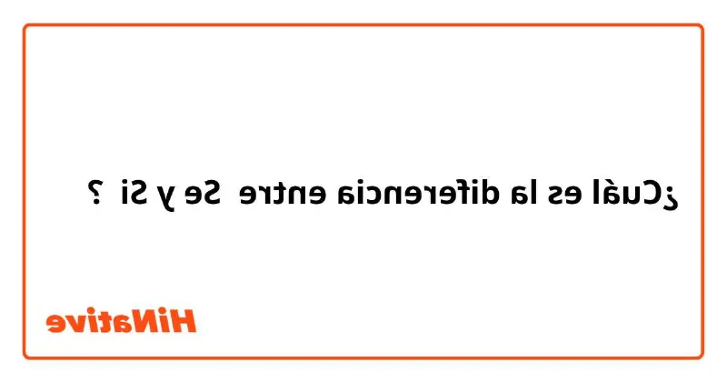 ¿Cómo se distinguen 'sí' y 'si'?